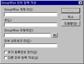 Novell GroupWise 5.5 설치 설명서