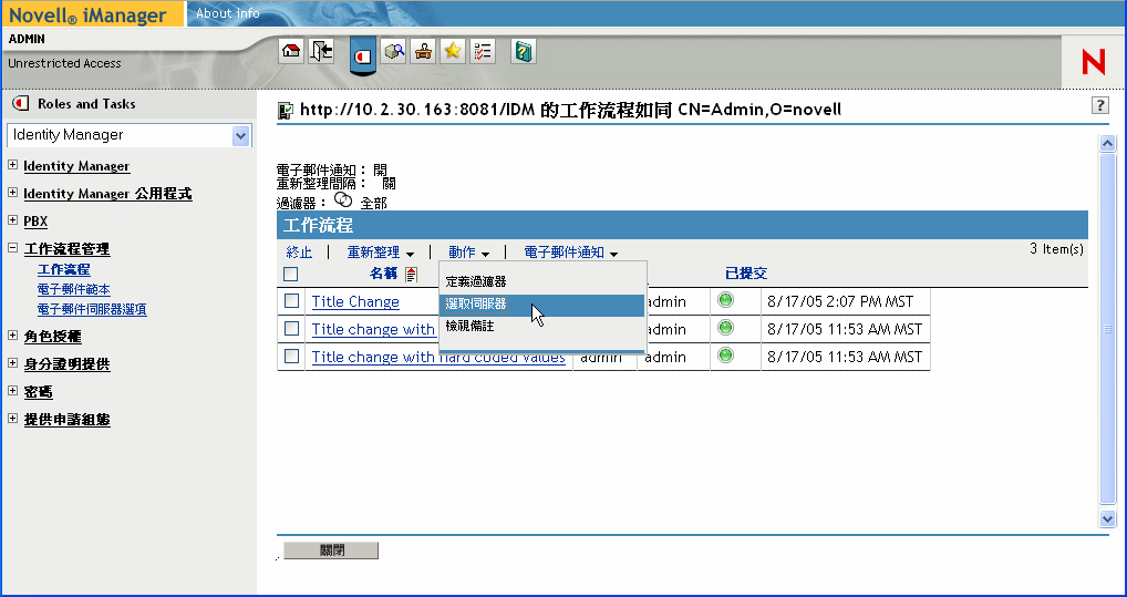 Novell Documentation: Novell Identity Manager 3 - 管理工作流程